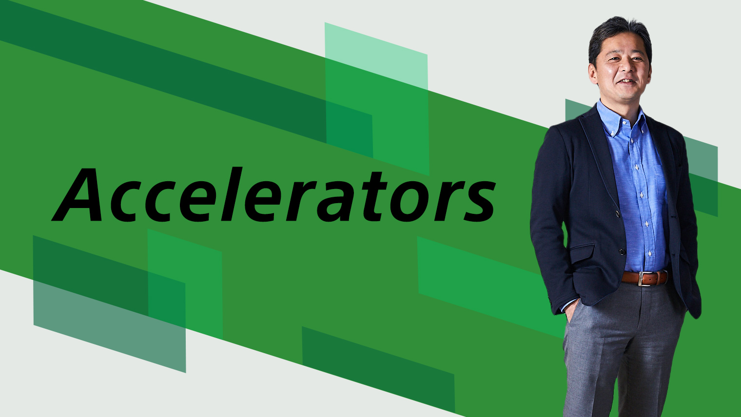 「いろいろな人と接し、気づき、チャレンジを繰り返す」 | アクセラレーター紹介 | 【Sony Acceleration Platform】新規事業の創出と事業開発を支援するプラットフォーム