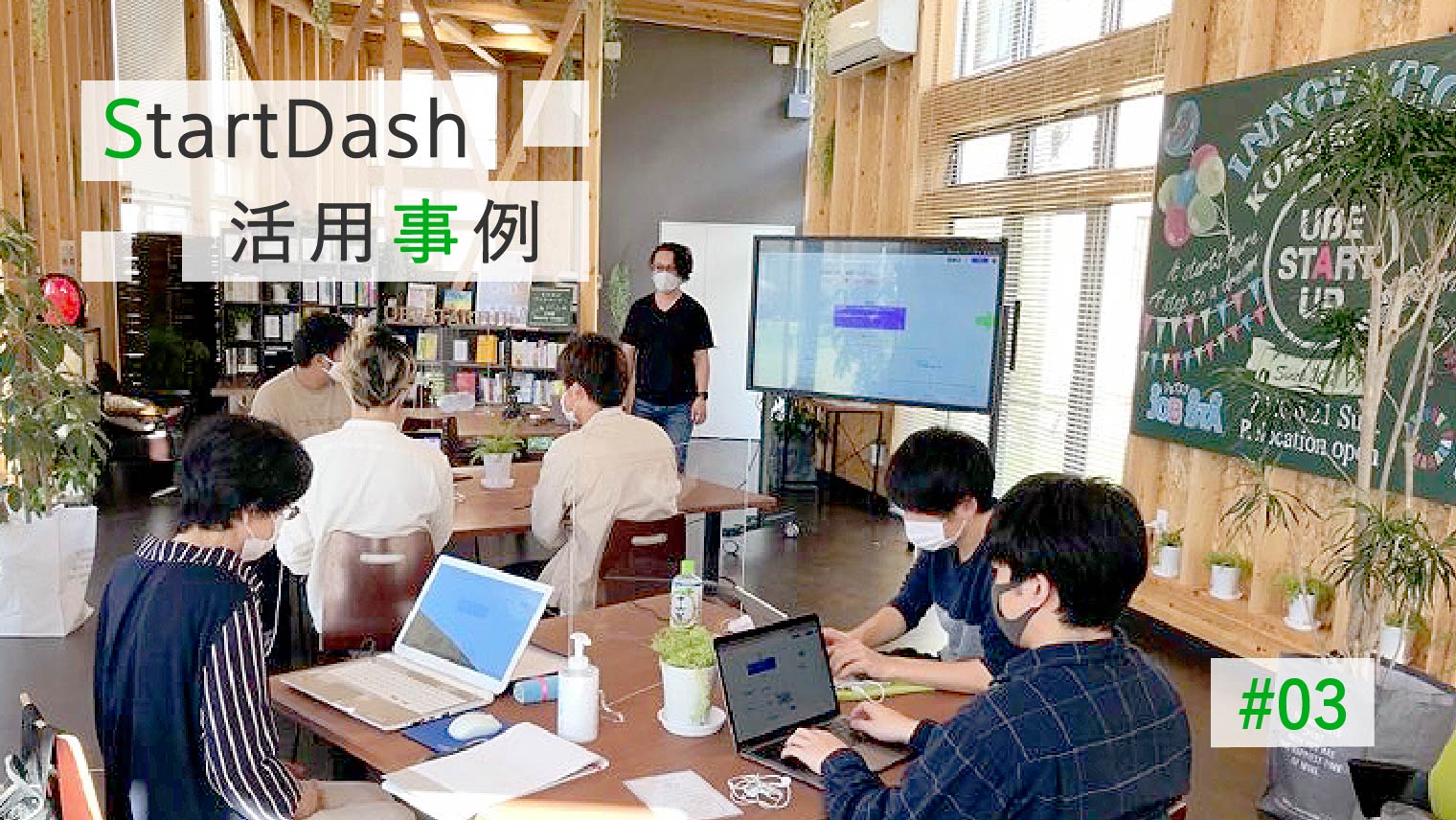 #03 山口県を中心に事業創出を手掛ける「株式会社firm」 | 事業化支援Webアプリ StartDash活用事例 | 【Sony Acceleration Platform】新規事業の創出 ...