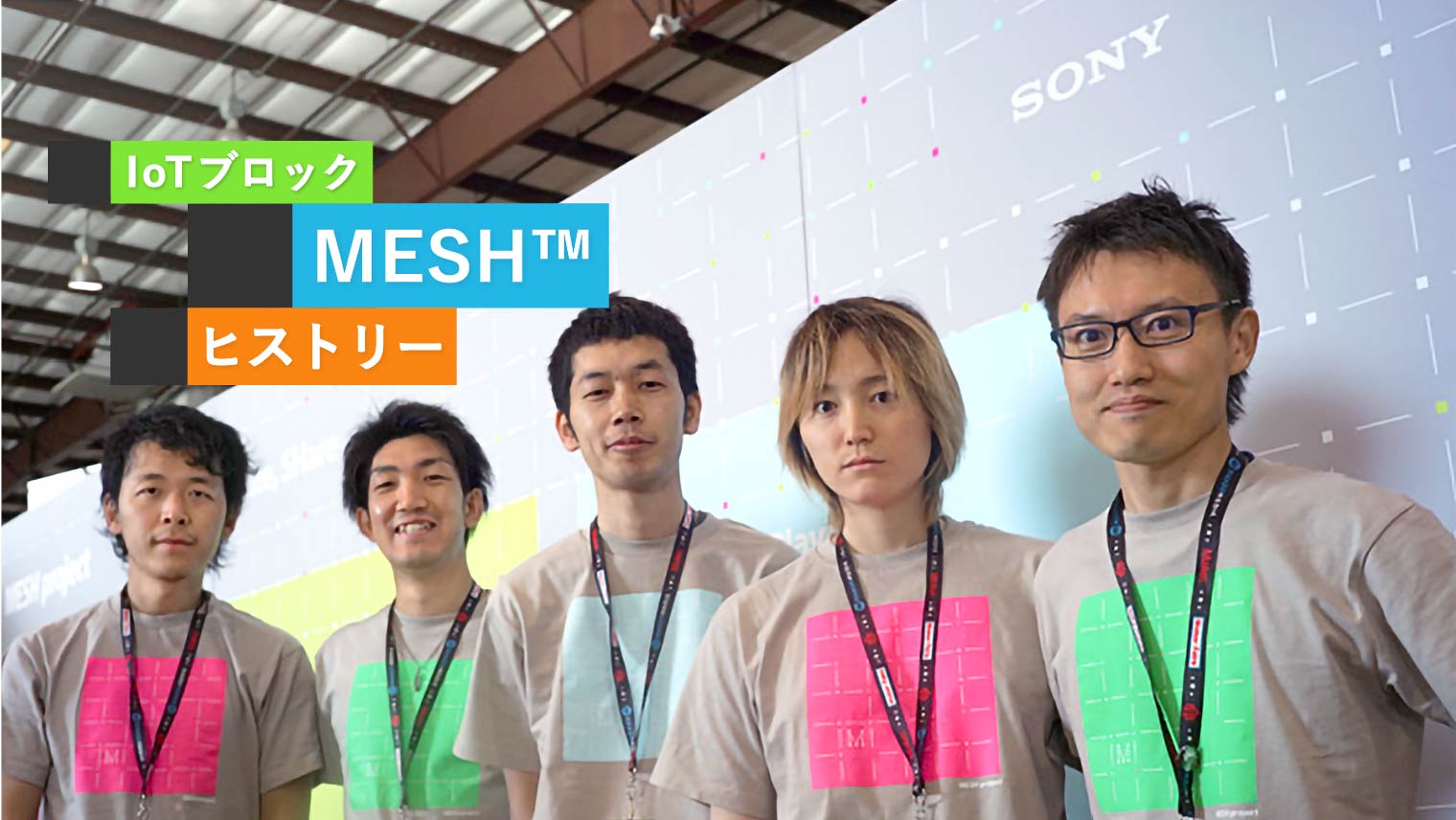 【連載】IoTブロック「MESH™」ヒストリー | 【Sony Acceleration Platform】新規事業の創出と事業開発を支援する ...
