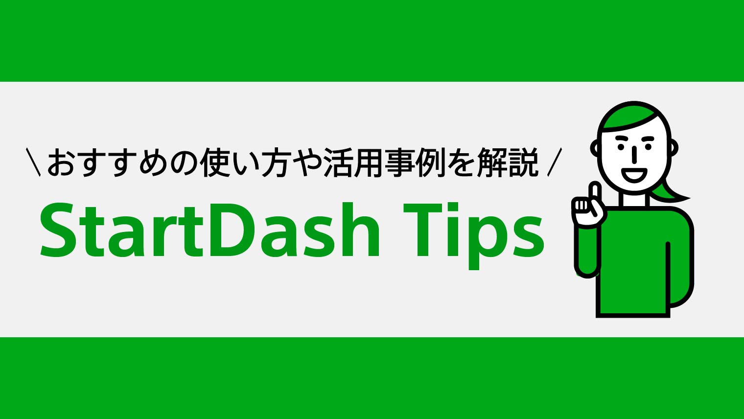 StartDash Tips おすすめの使い方 ～便利な機能編～｜チーム機能 | StartDash Tips おすすめの使い方・活用事例 | 【Sony Acceleration ...