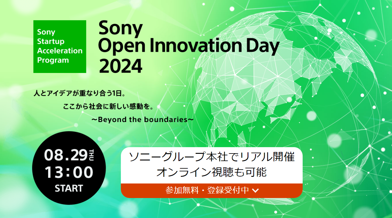「Sony Open Innovation Day 2024」開催、参加申し込み受付開始！ | 【Sony Acceleration Platform】新規事業の創出と事業開発を支援する ...