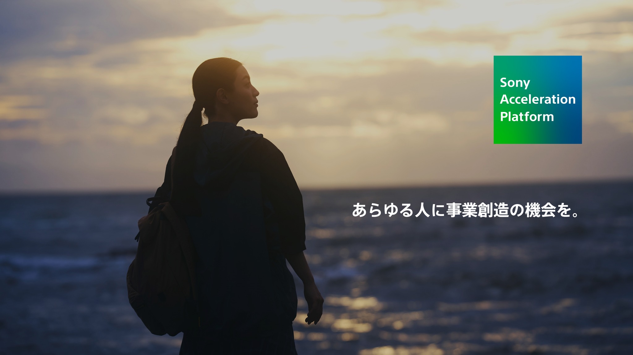 Sony Acceleration Platform公式サイトのURLおよび送信元メールアドレスの変更のご案内 | 【Sony Acceleration Platform】新規事業の創出と事業 ...