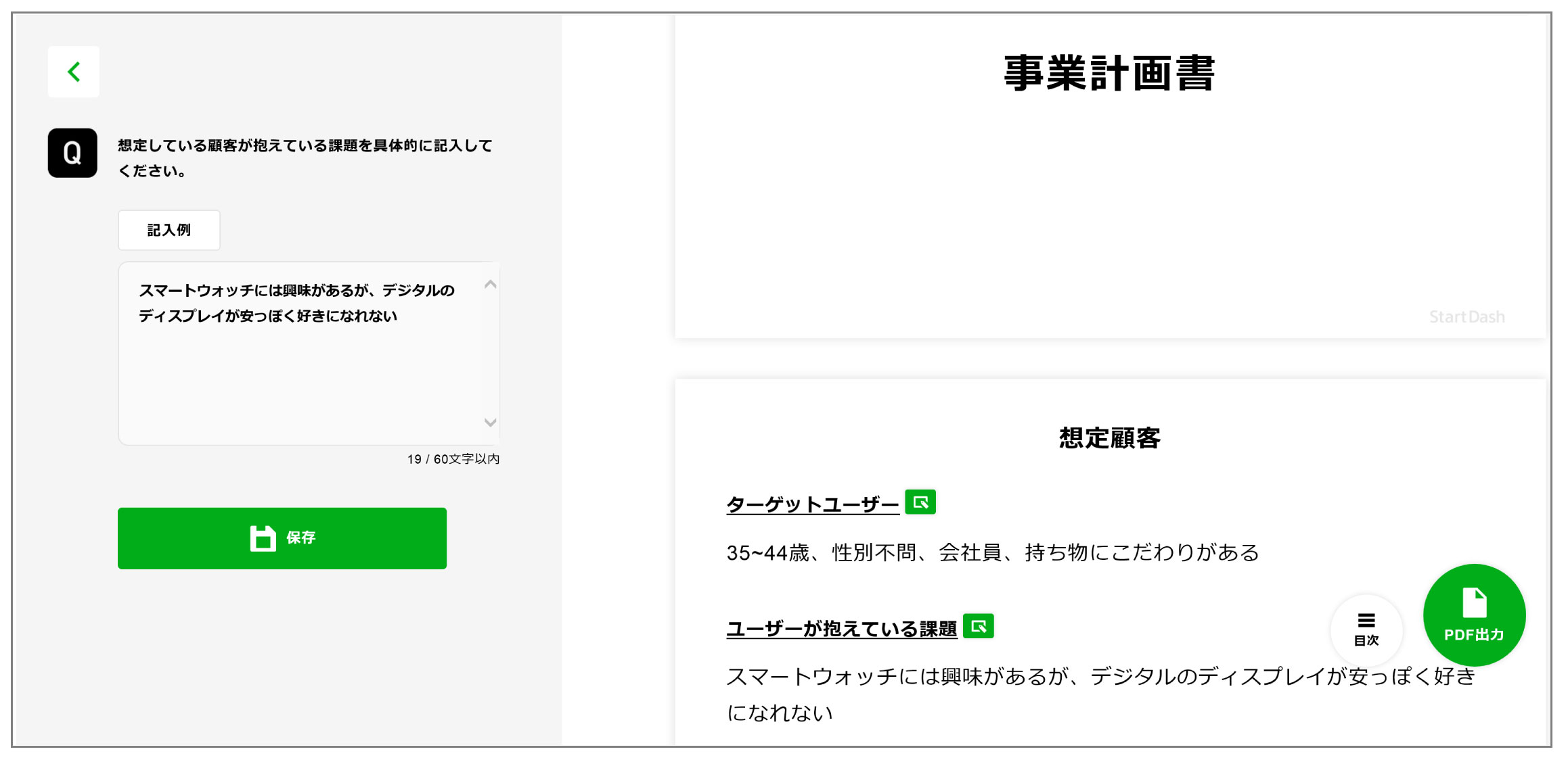 スタートアップの立ち上げを支援するWEBアプリケーション「StartDash」を公開！ | 【Sony Acceleration Platform】新規事業の創出と事業開発を支援するプラットフォーム