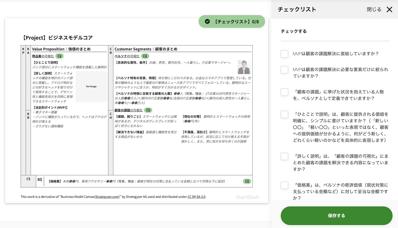 事業化支援Webアプリ「StartDash」が新しくなりました！ | 【Sony Acceleration Platform】新規事業の創出と事業開発を支援するプラットフォーム